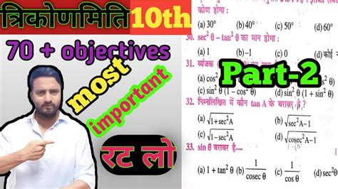 Trigonometry Trigonometry Class Th Objective Questions Trikonmiti TM MATH CENTER