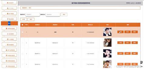 基于微信小程序的房屋租赁系统【2024年毕设】 csdn博客