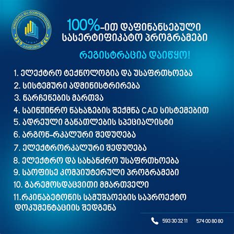 📣მომზადება გადამზადების მოკლევადიან პროგრამებზე რეგისტრაცია დაიწყო 🚀დაეუფლე ახალ პროფესიას 100