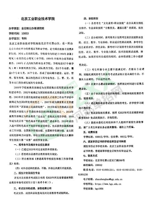 北京工业职业技术学院北京工业职业技术学院招生网北京工业职业技术学院招生河北显智职教高考网
