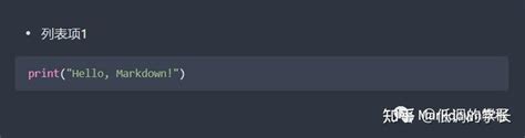 Markdown 教程 列表和任务列表 知乎