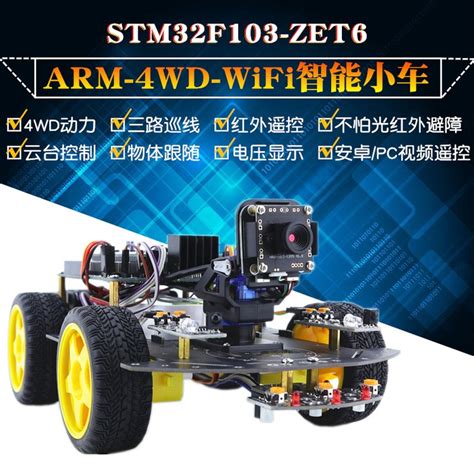 stm32f103zet6 wifi智能小车带摄像头云台32位循迹避障机器人套件 产品关键词 32位避障机器人 32位机器 wifi智能机器人