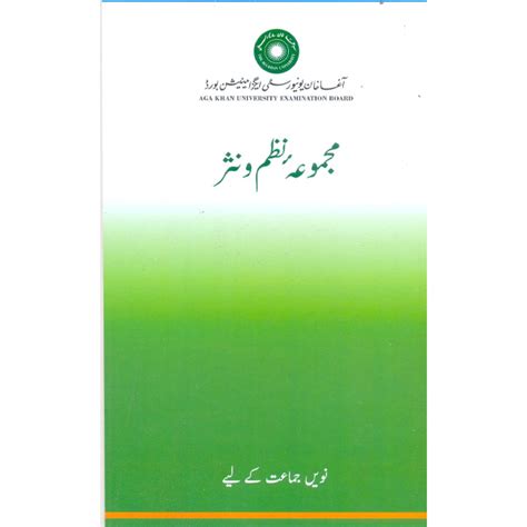 Islamiat Book Ix X Raza Badakhshani Class Viii Agha Khan Commerce Shawilayat Public