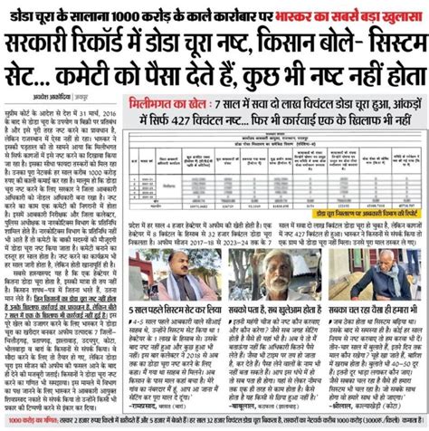 Avadhesh Akodia On Linkedin Bhaskarinvestigation Myreport