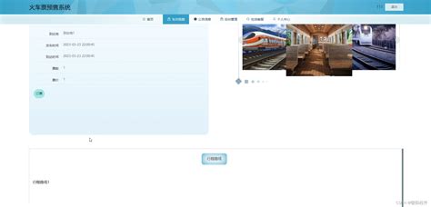 【附源码】django计算机毕业设计火车票预售系统源码mysql论文 Csdn博客