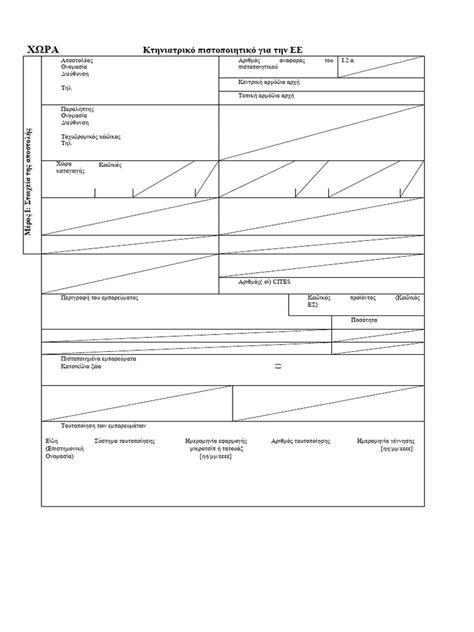 Veterinary Certificate Pdf