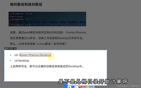 linux部署06 相对路径绝对路径，想要切换到home下的文件 cd home itheima desktop cd desktop