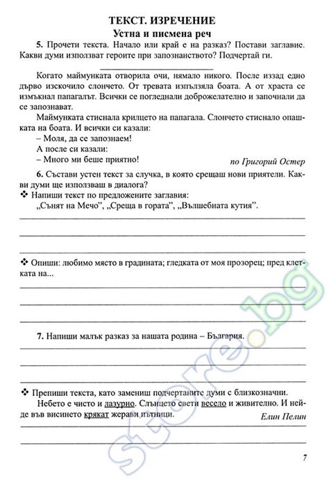 Storebg Занимателни упражнения и задачи по български език и четене