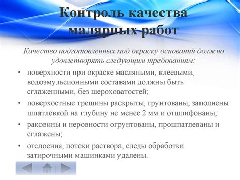 Малярные работы и контроль качества малярных работ презентация онлайн