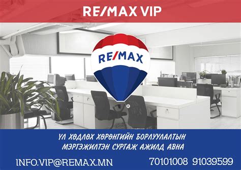🔴Та ҮЛ ХӨДЛӨХ ХӨРӨНГИЙН ЗАХ Re Max Vip In Mongolia
