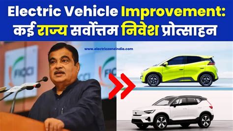 Electric Vehicle Improvement ऐसे कई राज्य हैं जो Ev के लिए सर्वोत्तम निवेश प्रोत्साहन प्रदान