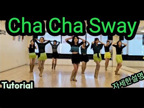 Cha Cha Sway차차 스웨이라인댄스(Tutorial)Count: 32 Wall: 4 Level: Improver - YouTube