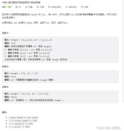 一（java） 通过翻转子数组使两个数组相等java让一个数组等于另一个数组 Csdn博客