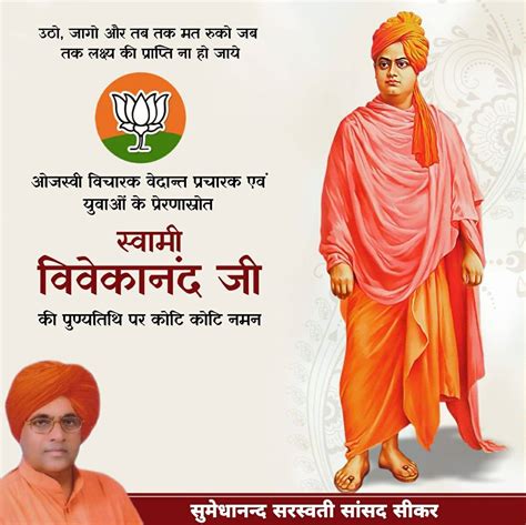 Swami Sumedhanand Saraswati उठो जागो और तब तक मत रुको जब तक मंजिल प्राप्त न हो जाए का संदेश