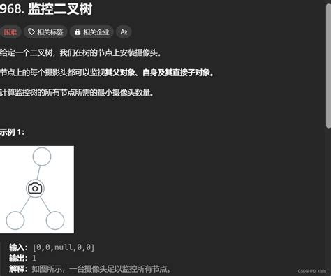 【代码随想录】day37递增数字，监控二叉树 Csdn博客