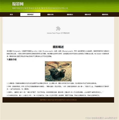Web课程设计网页规划与设计：摄影拍摄相片网站设计——摄影网12页htmlcssjavascript Divcss网页html成品学生作业参考效果图和视频 完成基于 Html