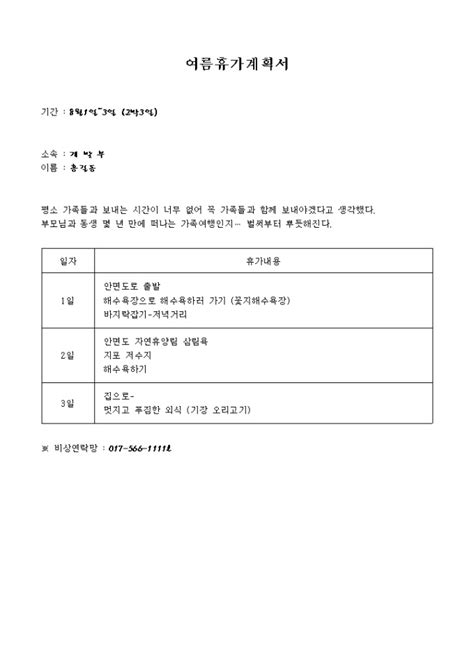 여름 휴가계획서 가족여행 비즈폼 샘플 양식 다운로드