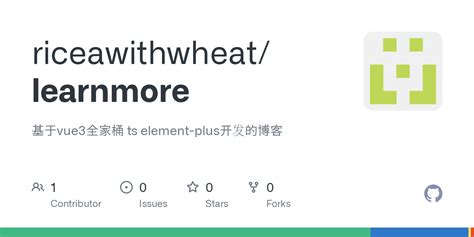 GitHub riceawithwheat learnmore 基于vue3全家桶 ts element plus开发的博客