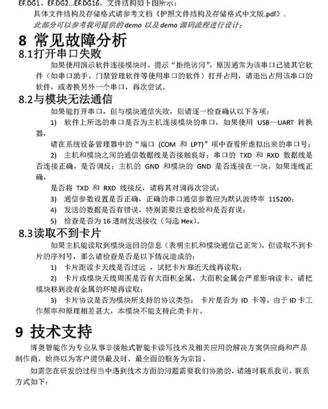 终端机嵌入式ic卡nfc标签港澳通行证身份证阅电子护多功能读卡器a 自助终端机智能访客机软件开发电子硬件pcba控制板开发深圳市