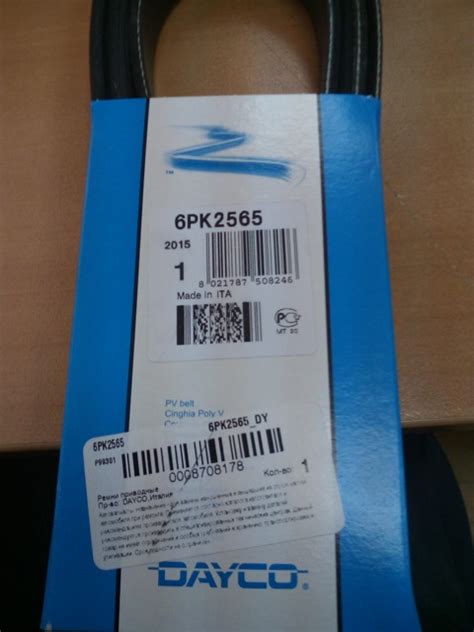 6PK2565 Ремень приводной DAYCO | Запчасти на DRIVE2