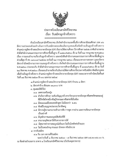 โรงเรียนสามัคคีวิทยาคม รับสมัคร โรงเรียนสามัคคีวิทยาคม
