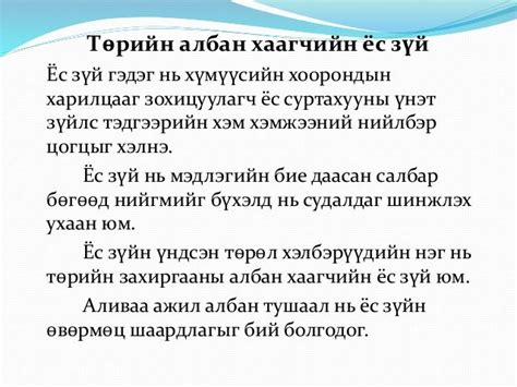 төрийн албан хаагчийн ёс зүй