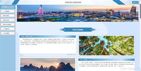 基于django vue校园垃圾分类回收系统【开题报告 程序 论文】 计算机毕设 垃圾回收系统功能文档 csdn博客