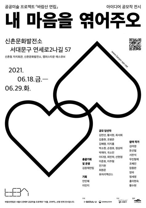 내 마음을 엮어주오공공미술 프로젝트 「바람산 연립」 아이디어 공모작