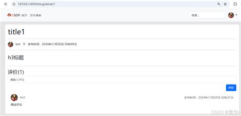 django5博客项目实战 博客评论功能 django5 blog csdn博客