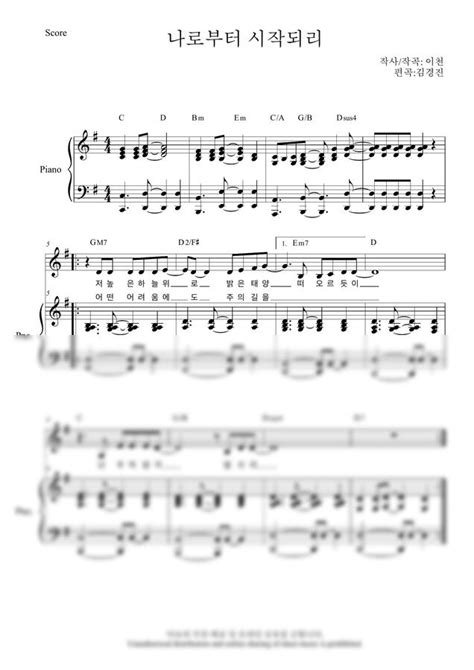 악보 이천 나로부터 시작되리 2성부 합창곡 By 김경진