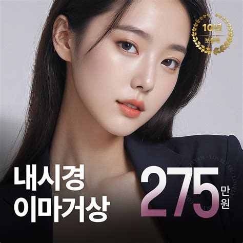 러블리안 내시경 이마거상 할인 가격 후기 전후 효과 정보 By 러블리안성형외과의원 여신티켓 국내 1등 피부과 성형외과 플랫폼