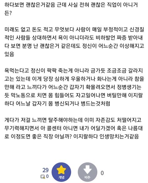 콜센터 하지 말라는데는 다 이유가 있다 인스티즈instiz 이슈 카테고리