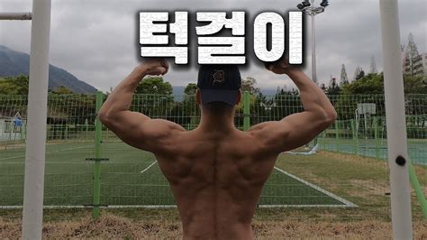 비 속에서 운동하는 특전사턱걸이풀업 Youtube