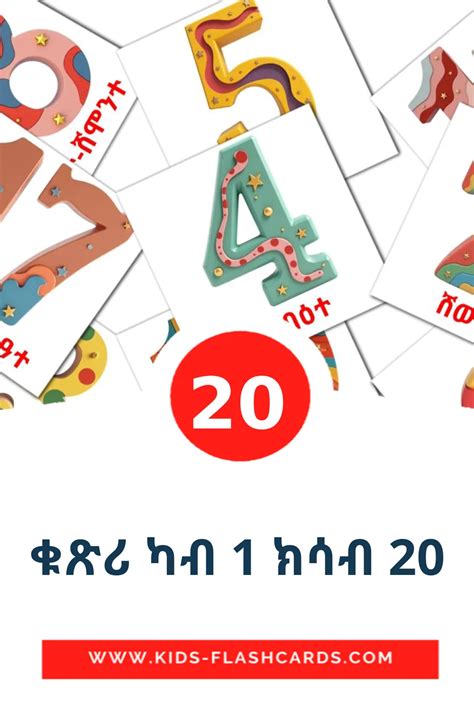 20 Printable Numbers 1 20 Flashcards In Tigrigna Eritrea Free Pdf