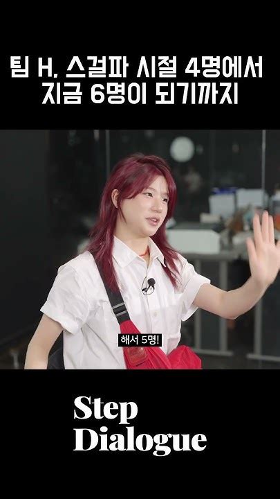 스트릿댄스 걸스 파이터에서 지금의 팀까지 Youtube