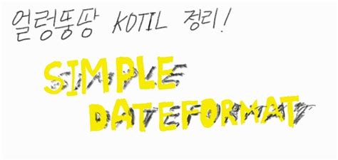 Android Kotlin SIMPLEDATEFORMAT