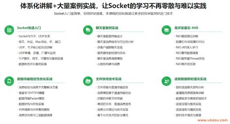socket网络编程进阶与实战「完结无密」 优库it资源网
