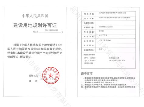杭州富阳申能固废环保再生有限公司补缺地块