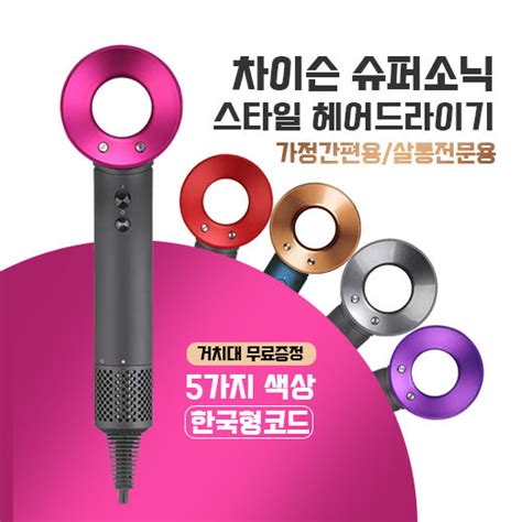 티몬월드 차이슨 슈퍼소닉 헤어드라이어 차이슨 드라이어기기 3m코드 거치대 무료증정 한국형 코드 무료배송 가전