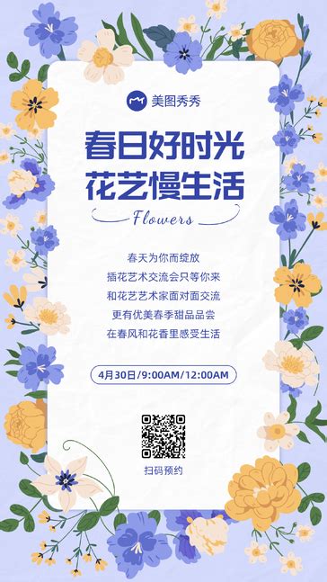 简约文艺手绘风插花艺术交流会宣传海报美图设计室海报模板素材大全 简约文艺手绘风插花艺术交流会宣传海报美图设计室海报模板素材大全
