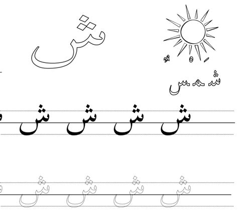 Arabic Letter Seen Worksheets 99worksheets