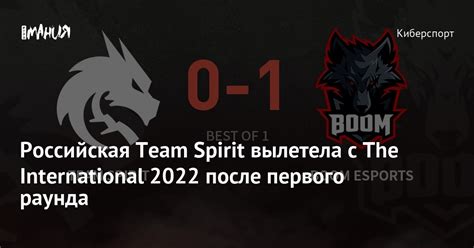 Российская Team Spirit вылетела с The International 2022 после первого