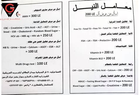 صيدليات د منعم بالتعاون مع 👍معامل النيل 👍 قدمنالكم اقوي العروض 💪علي جميع أنواع التحاليل 💥🎉🎊