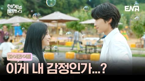 [하이라이트] 서로 다른 두 사람의 상극로맨스가 시작된다 취하는 로맨스 Youtube