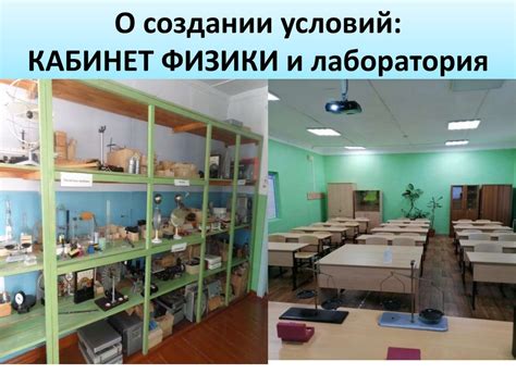 Мотивация деятельности учащихся на уроках физики и дома в 7 классе и создание условий для