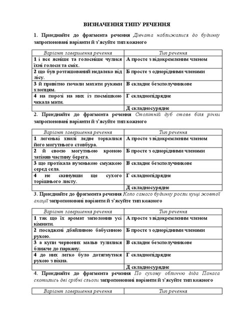 ВИЗНАЧЕННЯ ТИПУ РЕЧЕННЯ Pdf