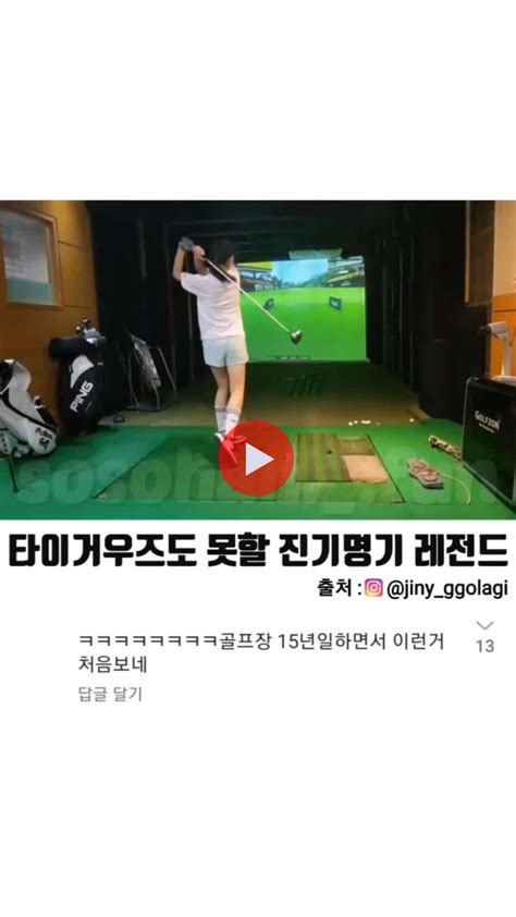 골프 홀인원 레전드 유머움짤이슈 에펨코리아