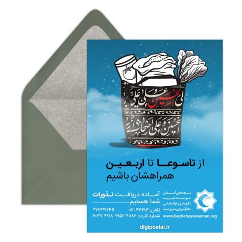 خیریه بچه های آسمان کارت پستال دیجیتال