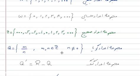 مجموعه های اعداد