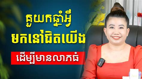 ឆ្នាំទាំង១២ គួយកឆ្នាំអ្វី មកនៅជិត ដើម្បីរីកចម្រើន មានលាភធំ Youtube